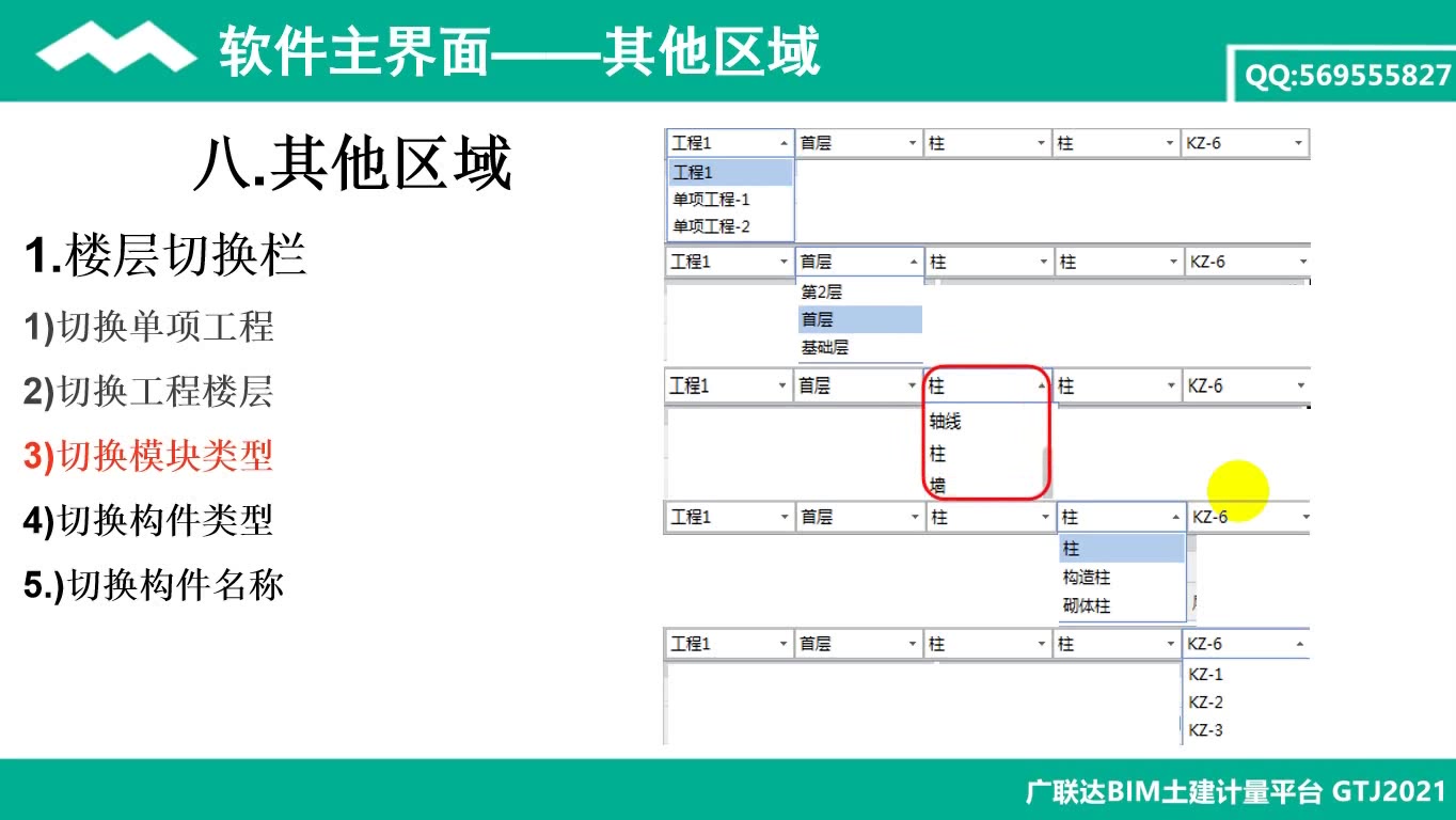 广联达GTG土建算量自制培训视频