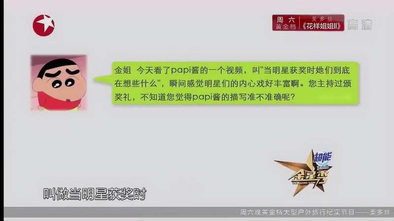 网红模仿明星获奖时的内心戏,金星对此怎么看,这样的描写准确吗