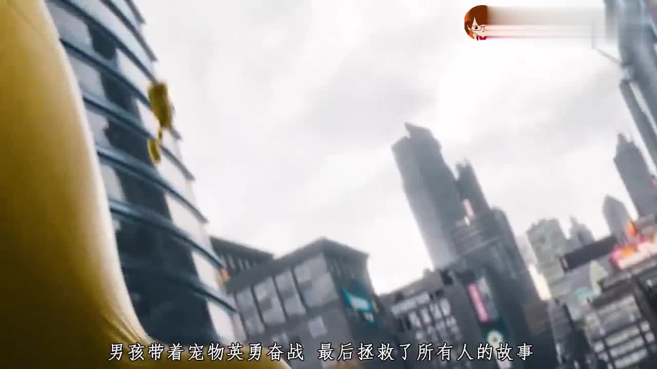 ...捡到一只皮卡丘,带着它拯救了世界,一部奇幻喜剧电影