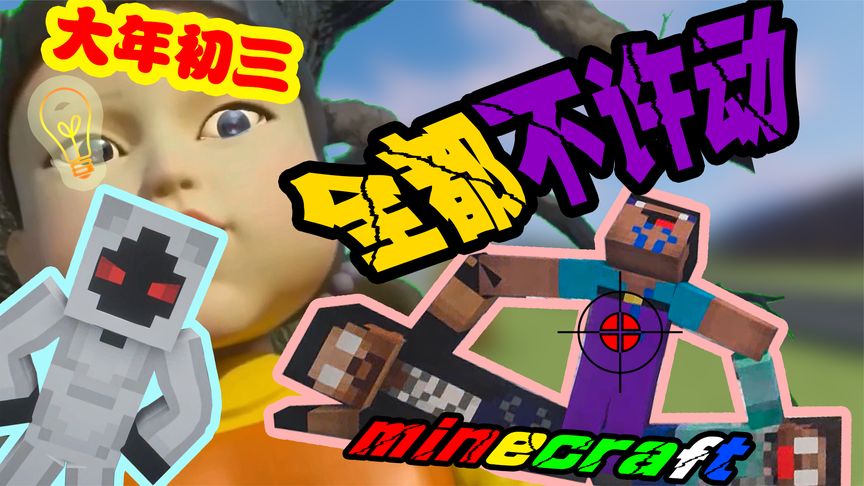 【mc搞笑】我的世界:出门遇到她,你敢不敢动