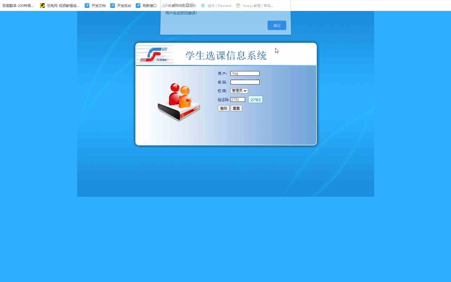 【风云毕设】基于php的学生选课信息系统的设计与实现