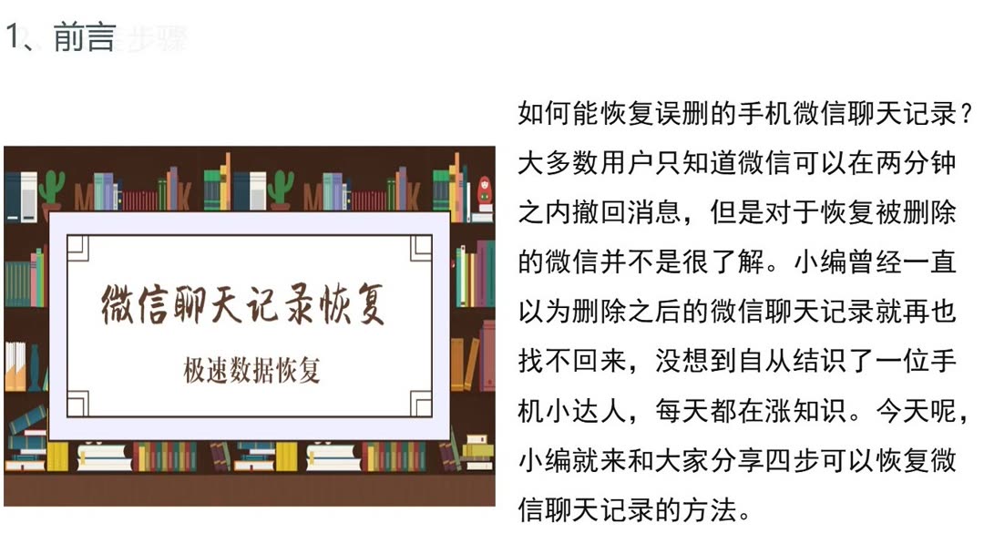 如何能恢复误删的手机微信聊天记录