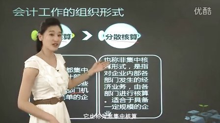 【2013会计基础】23、会计机构和会计人员