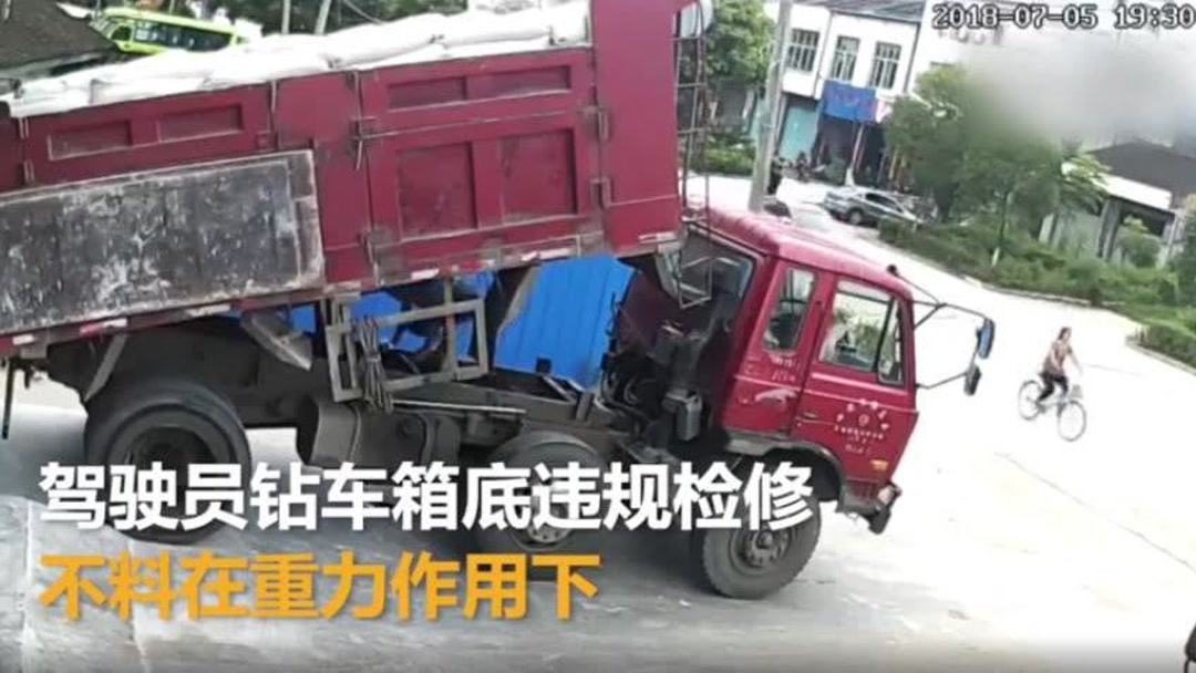 悲惨一幕!货车驾驶员无防护检修 被车厢重重砸压