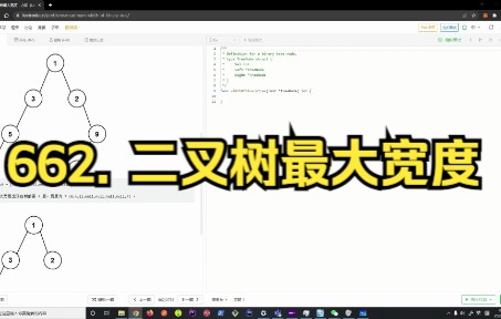 662. 二叉树最大宽度【菜狗的多巴胺时刻 / LeetCode 每日一题】【非...