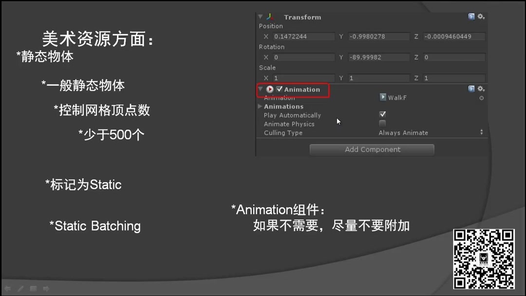unity3D游戏开发性能优化