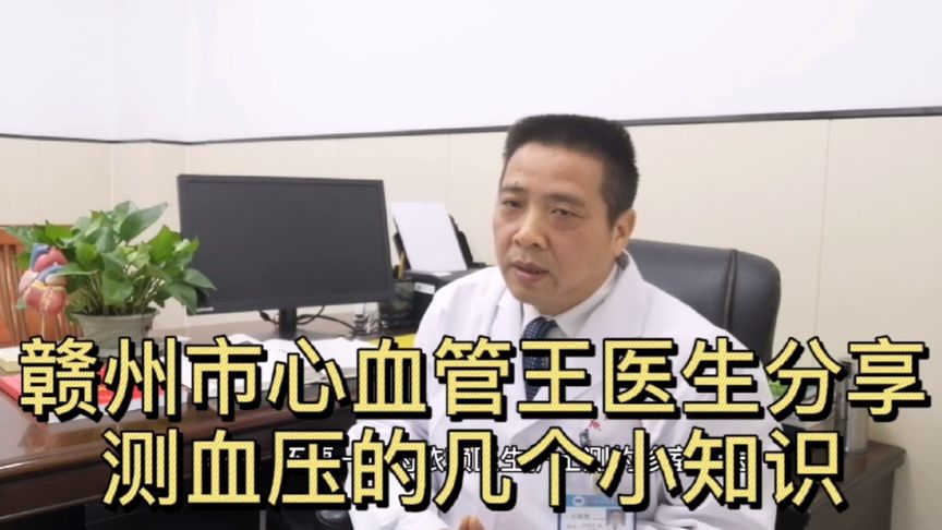 怎么样才是正确的量血压?分享测血压的几个小知识