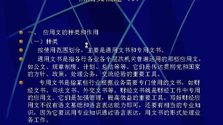 哈工大 财经应用文写作 36讲 视频教程