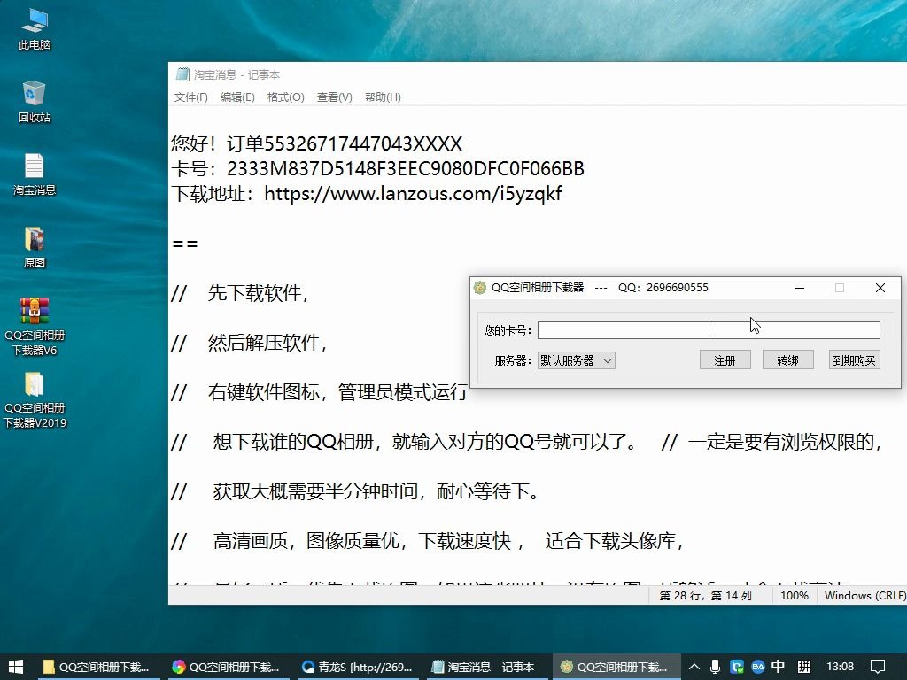 怎么批量下载QQ空间相册里面的照片