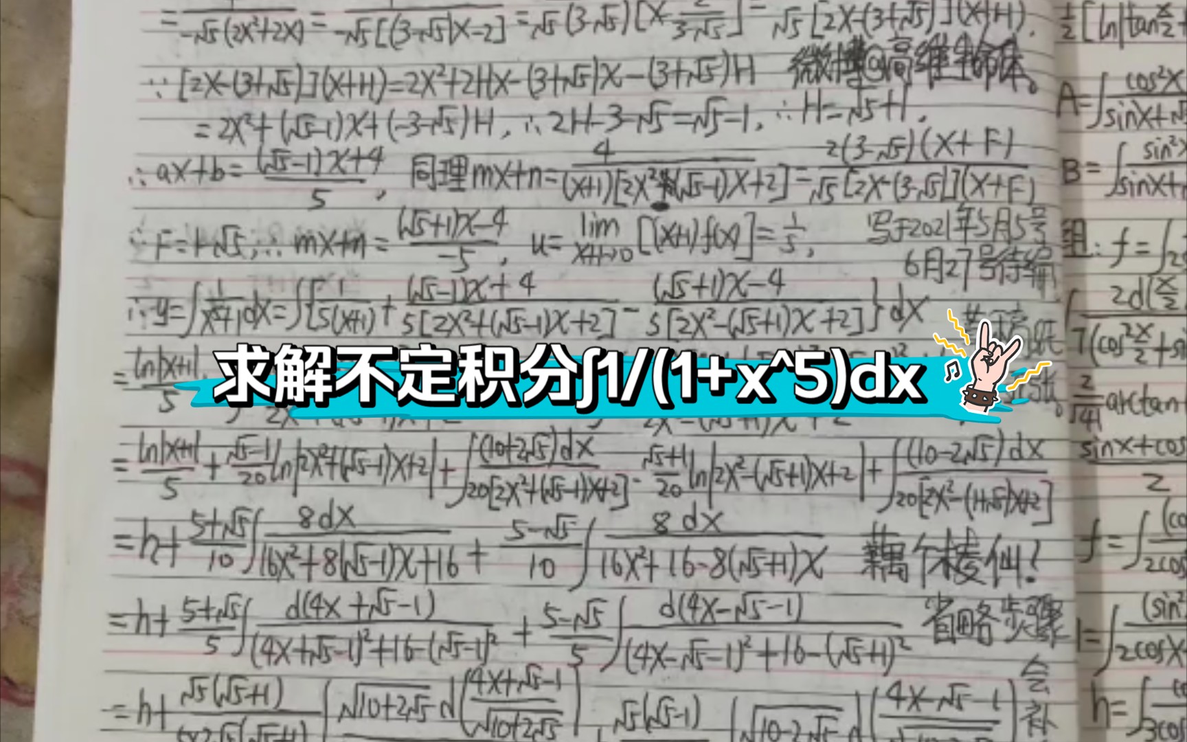 ...(1+x^5)dx(已解决),#高等数学#626求解答复微积分分式分解待定系数...
