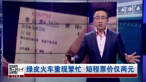 贵州:绿皮火车重现繁忙 短程票价仅两元