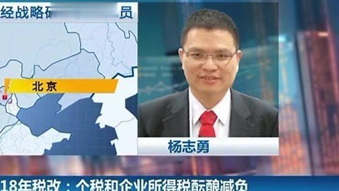 午间焦点:2018年税收——个税和企业所得税酝酿减负