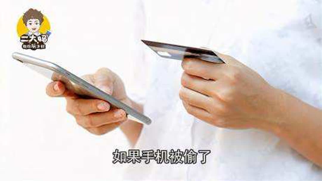 如果手机被偷,微信绑定了银行卡,建议30分钟内,做好这4件事!