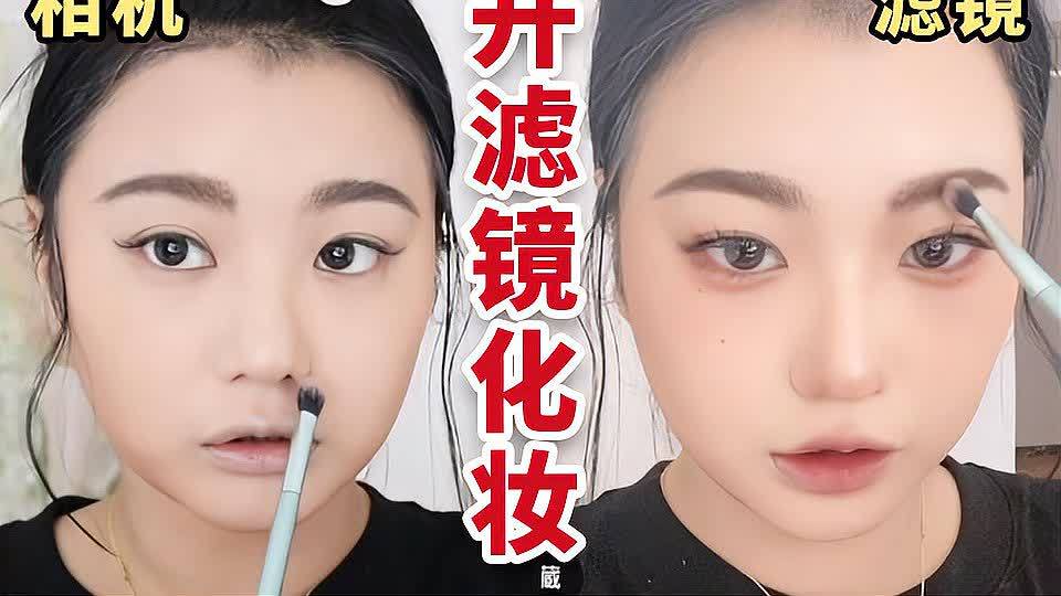 把网红滤镜!直接照搬到脸上会有什么效果?