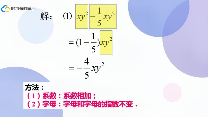 初中数学8.2整式的加减(1)