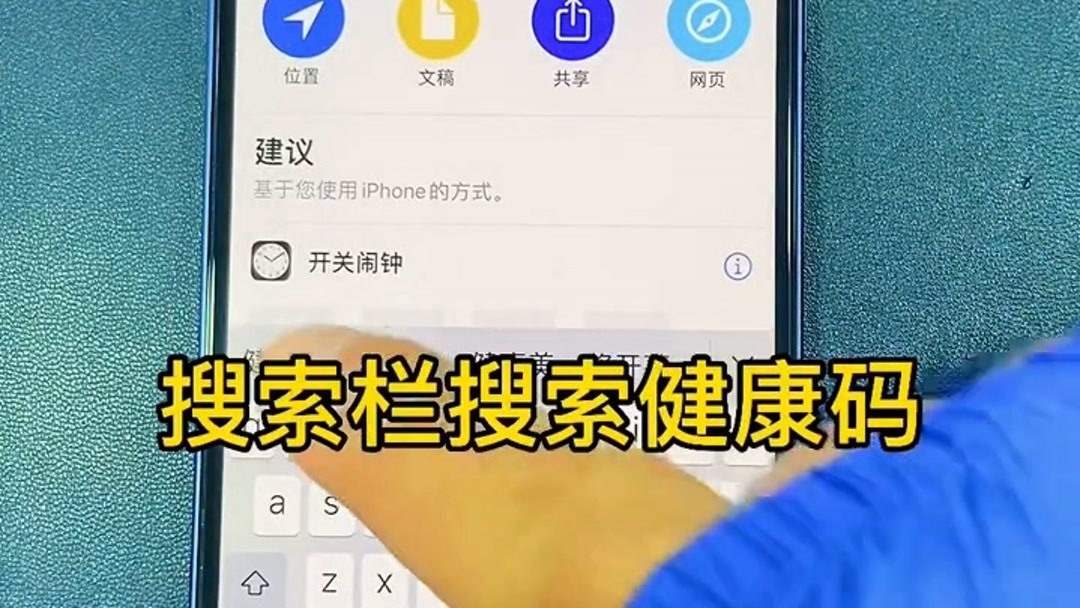 iPhone快捷指令健康码快速打开教程