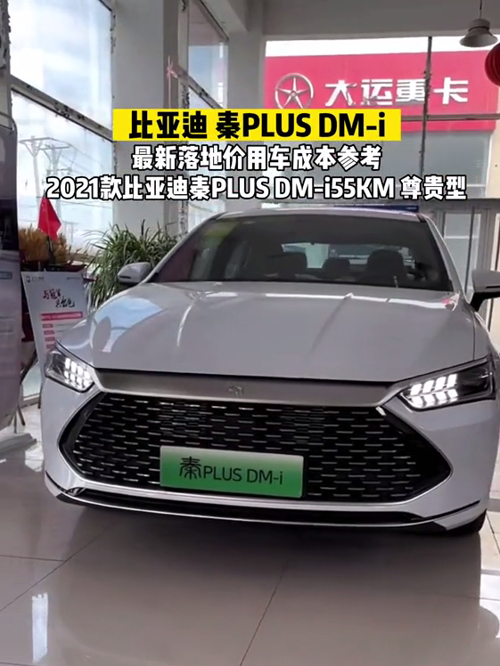 适合男生们开的家用插电混动轿跑,2022款比亚迪秦PLUS DM-i介绍