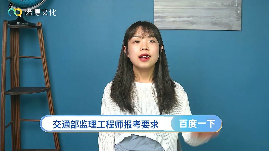 交通部监理工程师报考要求