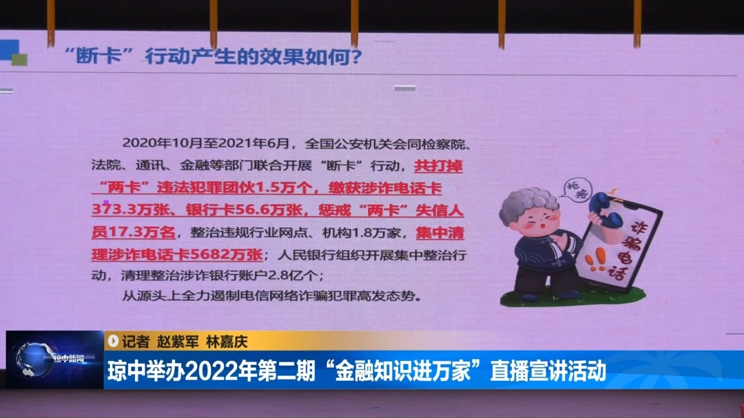 琼中举办2022年第二期金融知识进万家直播宣讲活动