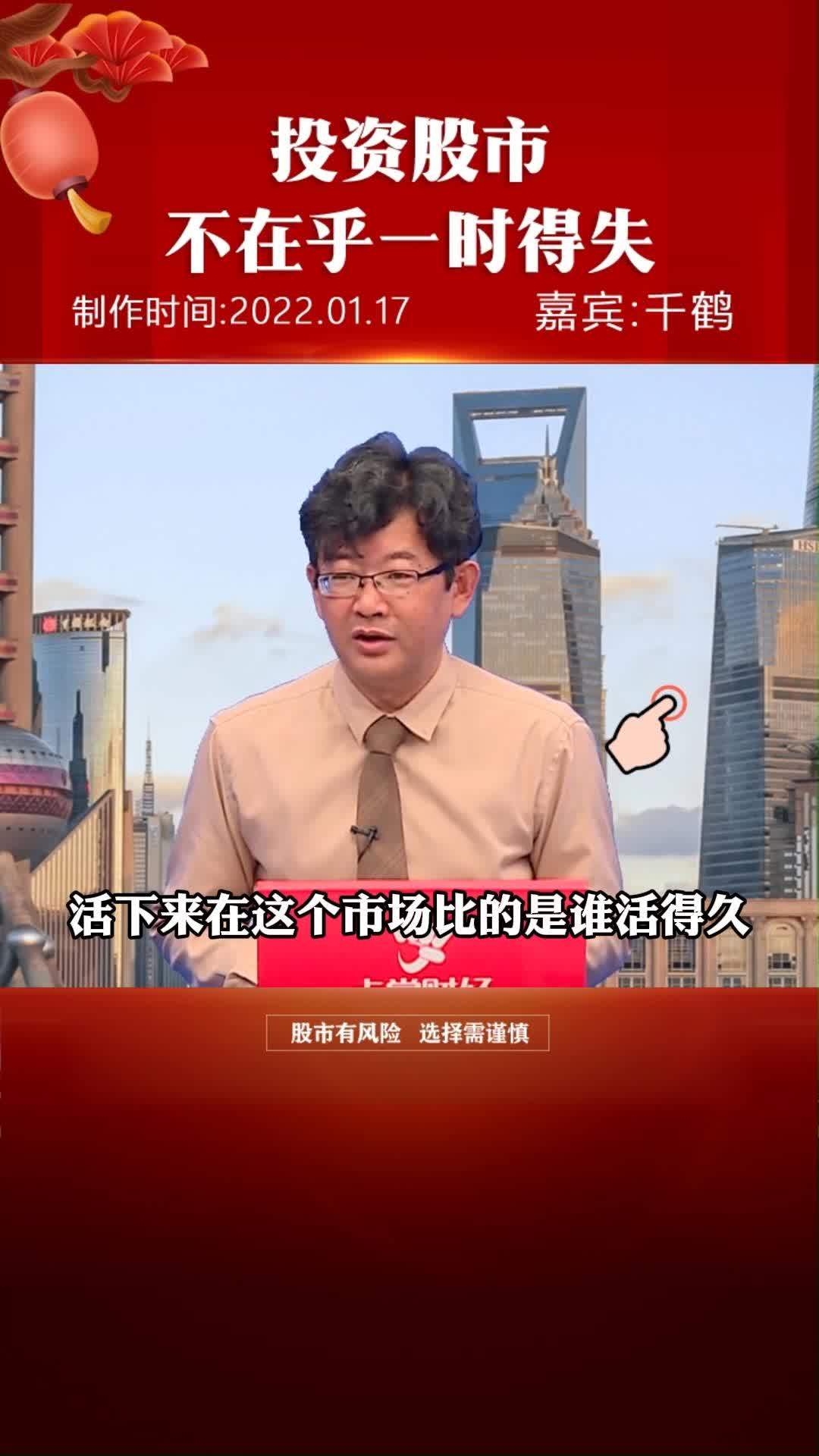 做投资别在乎短期得失