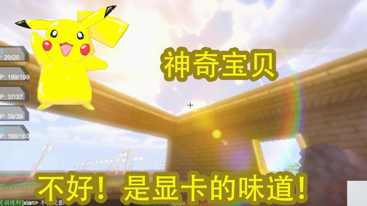 我的世界神奇宝贝:我在服务器里面开了什么光影!是显卡的味道!