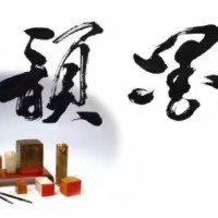 古墨书法 