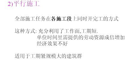 建筑教程_《施工组织设计教程》第05讲[191750450]
