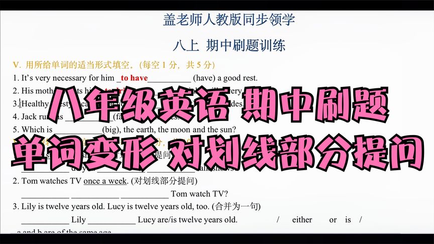 八年级期中考试难点!单词变形及对划线部分提问