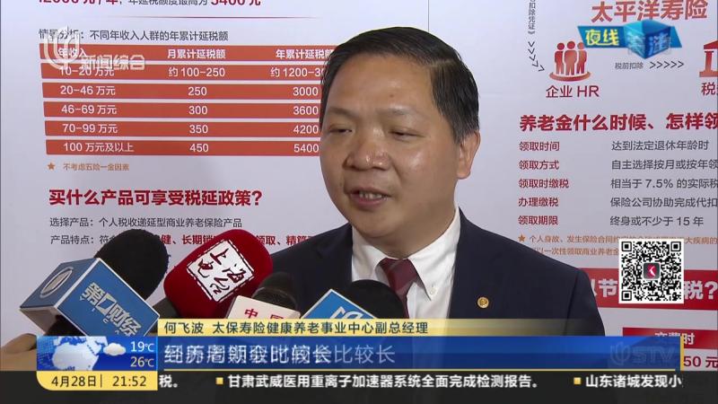 全国首个税延养老保险综合解决方案在沪发布 7月1日起自动扣税