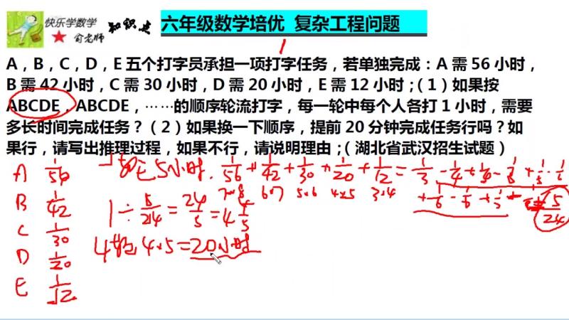 六年级数学培优 应用题 工程问题10 武汉招生试题 较难的工程题