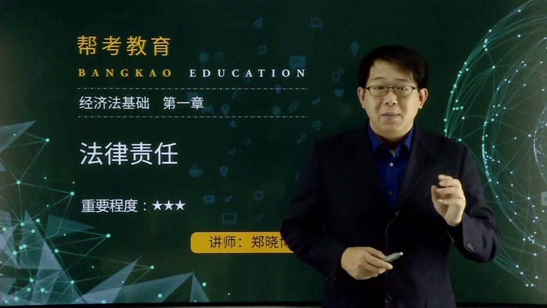 2019帮考网初级会计职称考试-经济法基础-法律责任