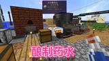 我的世界水星迫降Ep78-自动酿造台,酿制药水