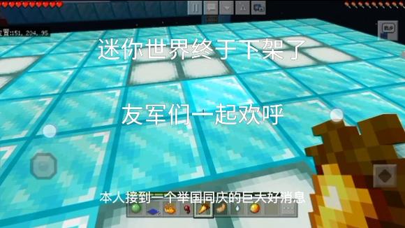 迷你世界下架了,友军们一起欢呼