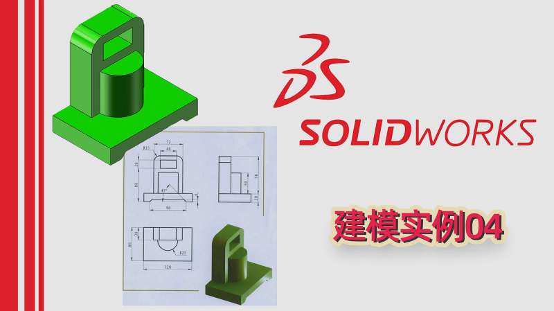 solidworks建模实例04,结构简单,没有难点