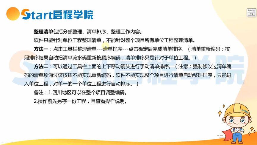 广联达GCCP6.0的操作-整理清单