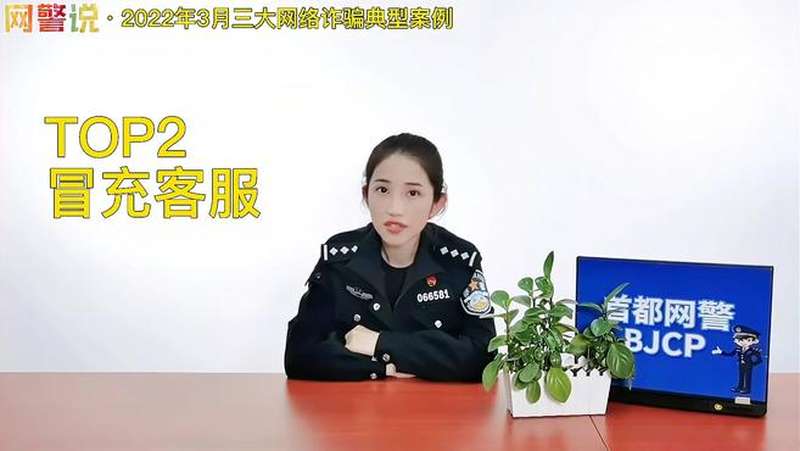 网警说「2022年3月三大网络诈骗典型案例」3月网络诈骗高发类型前...