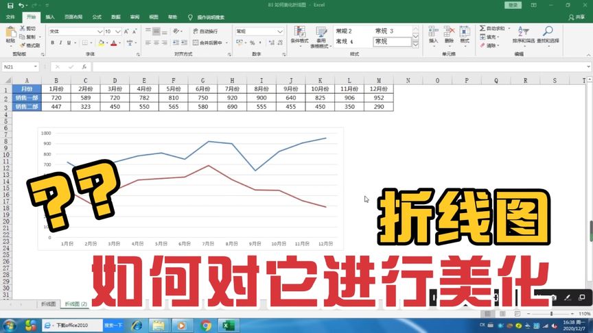 Excel:如何美化折线图?