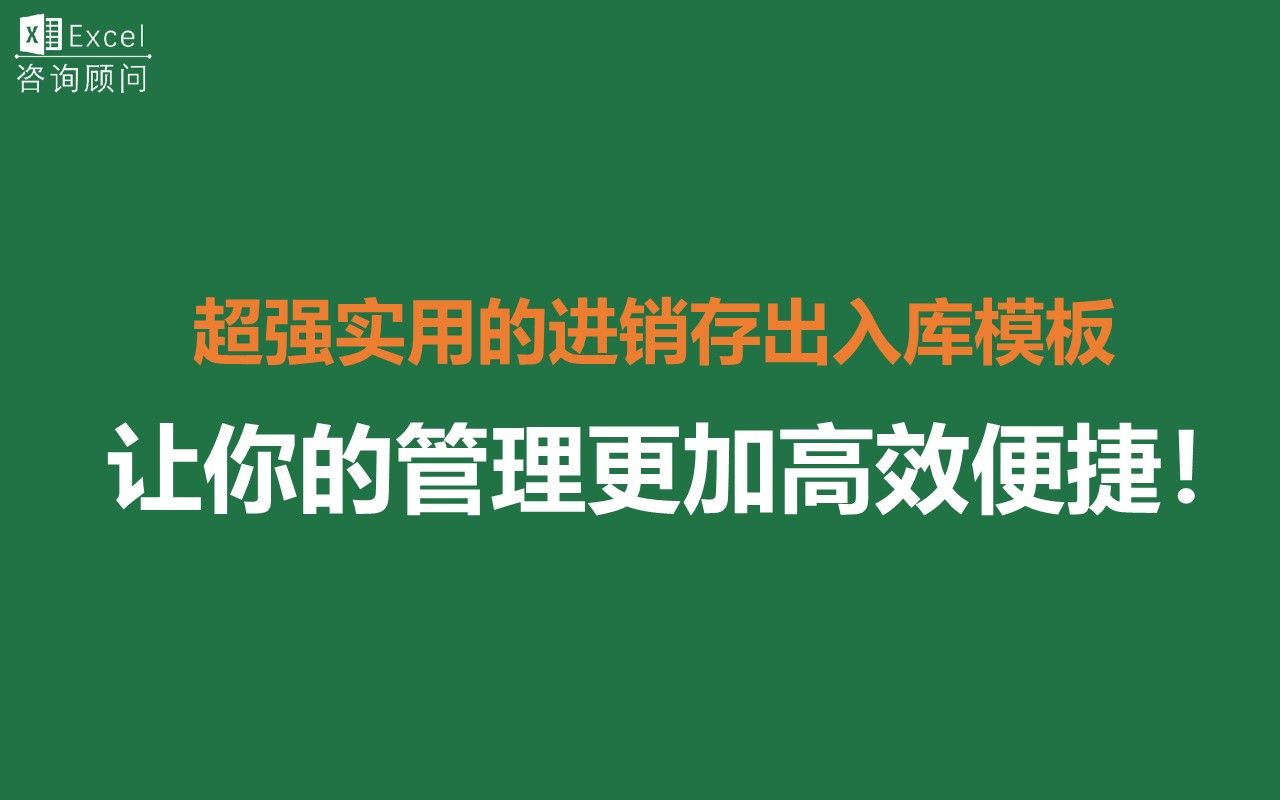 大开眼界,这3份进销存出入库模板秒杀一切
