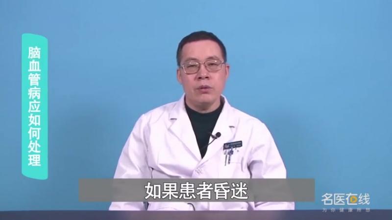 脑血管病应如何处理?医生为你支招