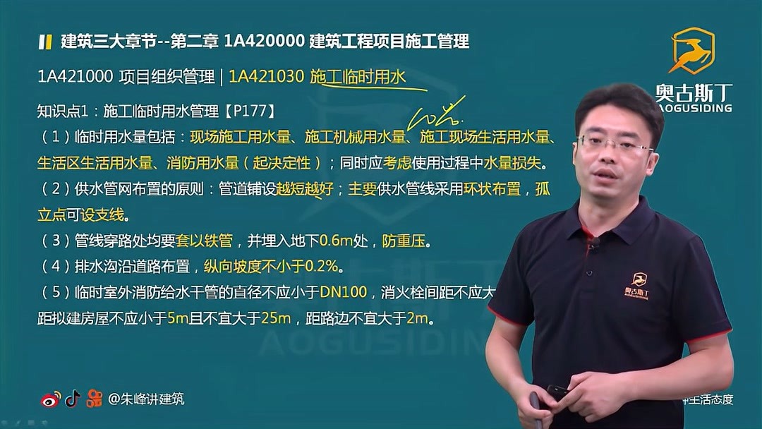 2021年一级建造师一建建筑实务-第二章-建筑工程项目施工管理二