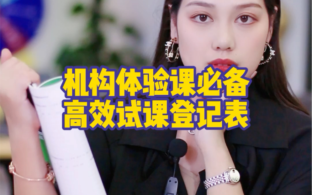 #培训机构 必 备的体验课试课登记表 #教培 #艺术培训