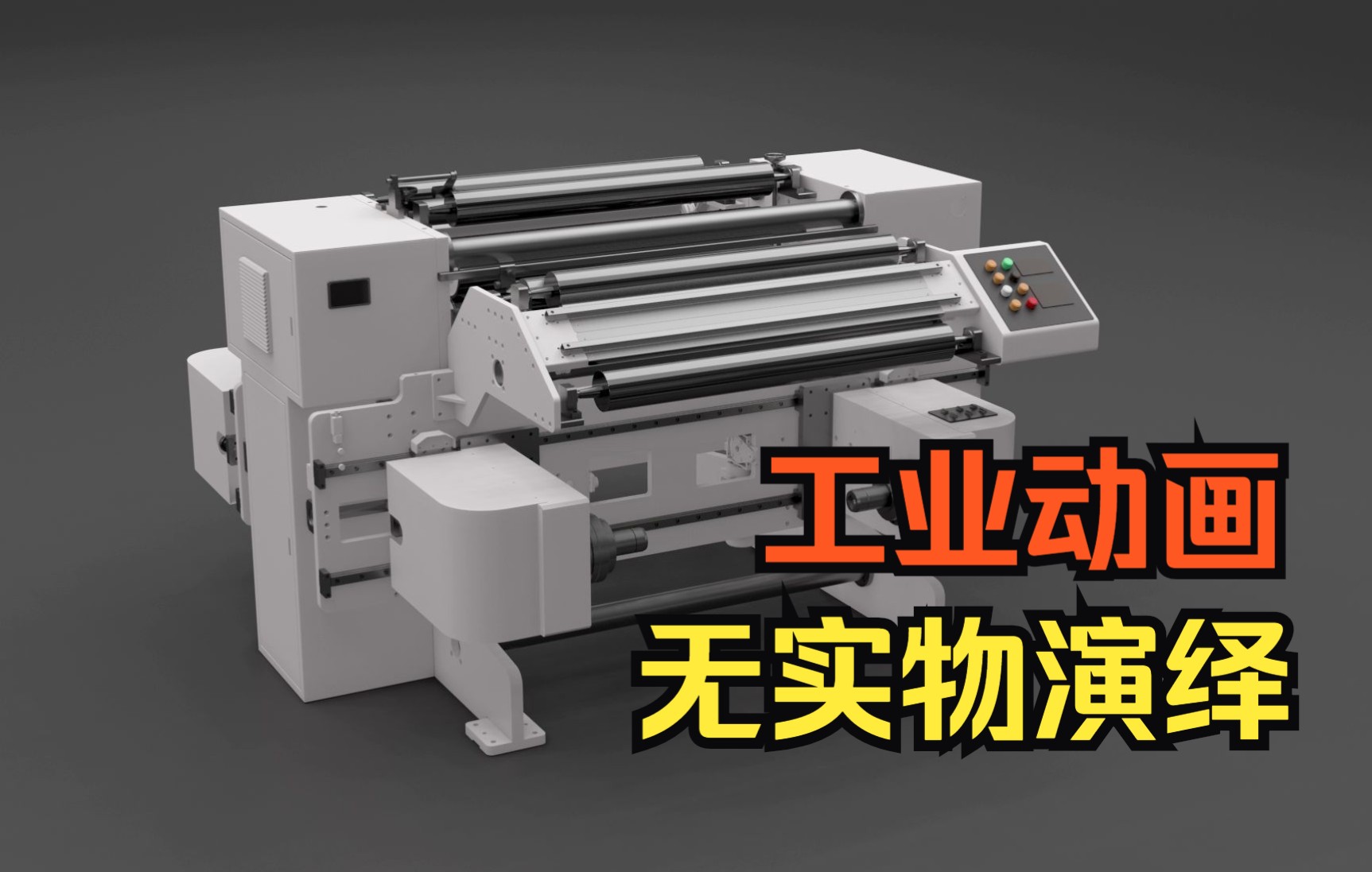 blender工业设备动画 无实物演绎 C4D也能做,适用于设备厂商在设备...