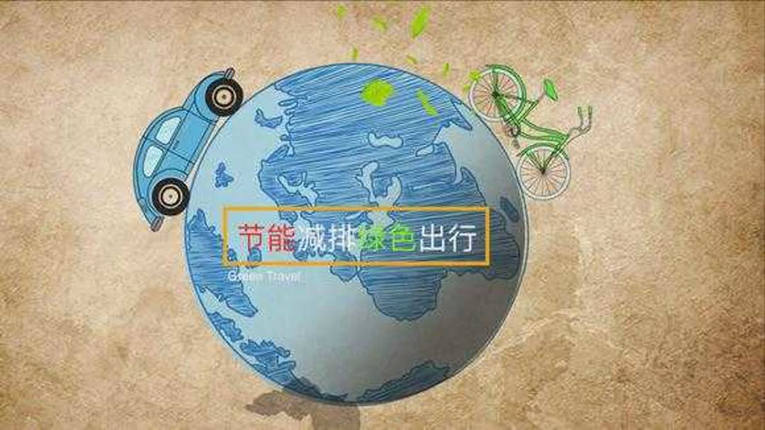 世界环境日 让我们的出行变得更绿色