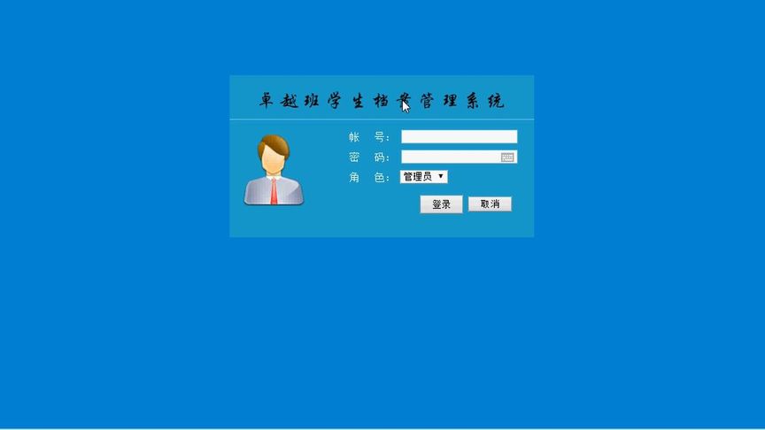 asp.net689卓越班学生档案管理系统#毕业设计