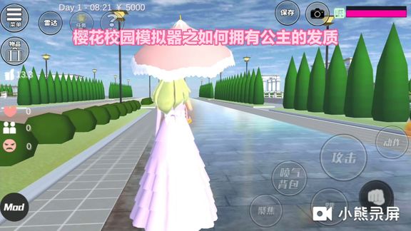 樱花校园模拟器之公主发质