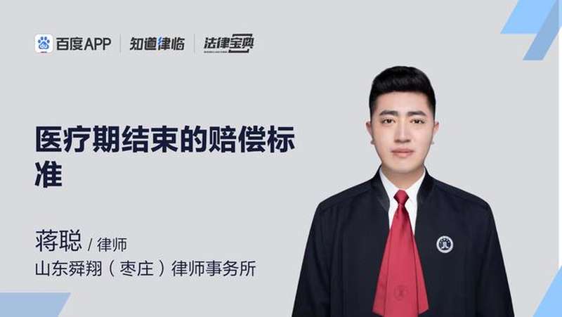 医疗期结束的赔偿标准