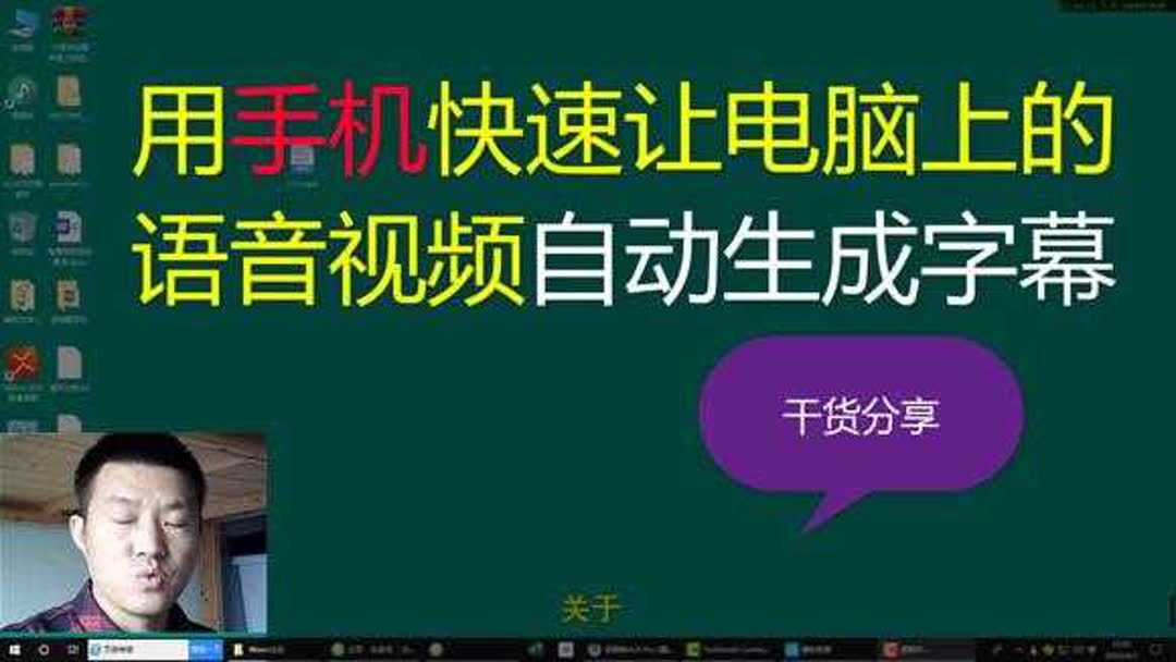 视频语音快速自动生成字幕,这个方法可能你没有想到,关键还免费
