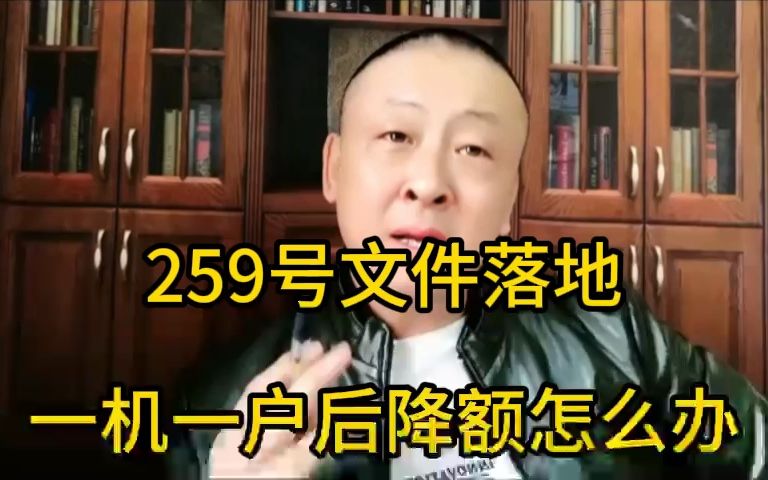 259号文件落地,一机一户POS机刷卡用户,遇到封卡降额怎么办
