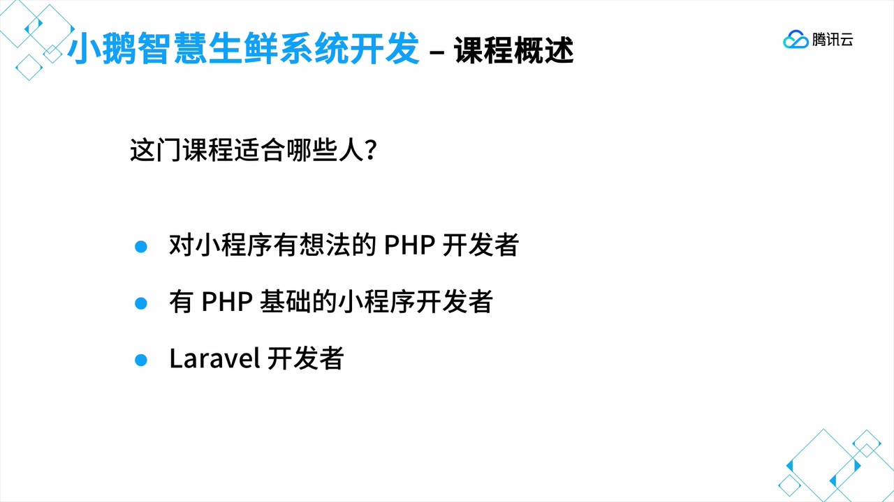 微信小程序实战-生鲜智慧门店项目【八个猿BugYuan.com】