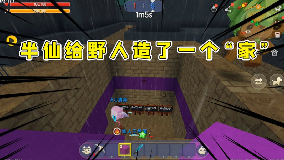迷你世界:半仙来了野人快跑,半仙用沙砖在野人复活点造了一个家